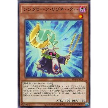 Structure Deck: Pulse of the King SD46-JP006 "Synkron Resonator" ( Common ) | Shopee Malaysia