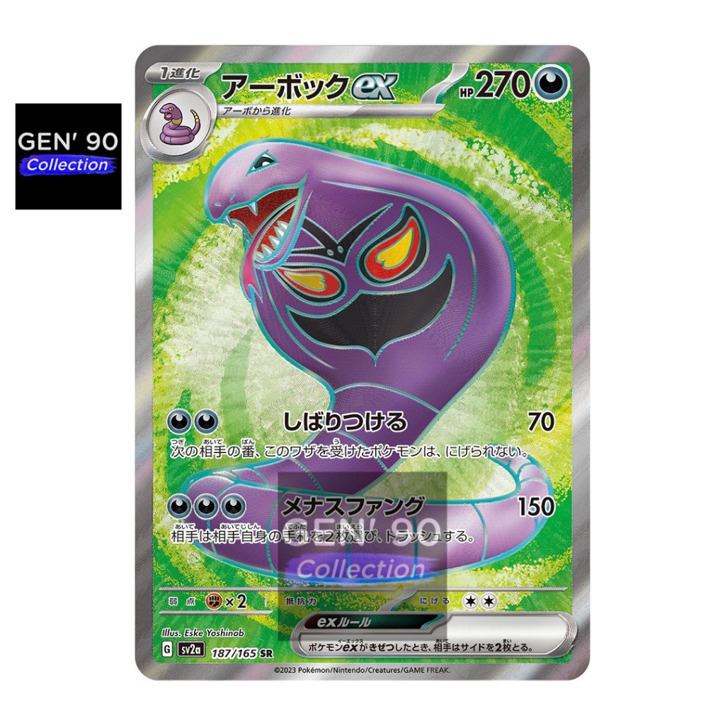 PTCG POKEMON CARD [VER.2023] [Arbok ex SR] [阿柏怪 ex SR] SV2a 187/165 SR ...