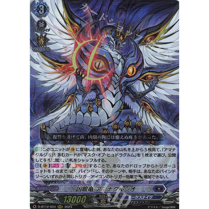 D-BT12/004 (RRR) Evil Eye Dragon, Ominagruzio | Shopee Malaysia