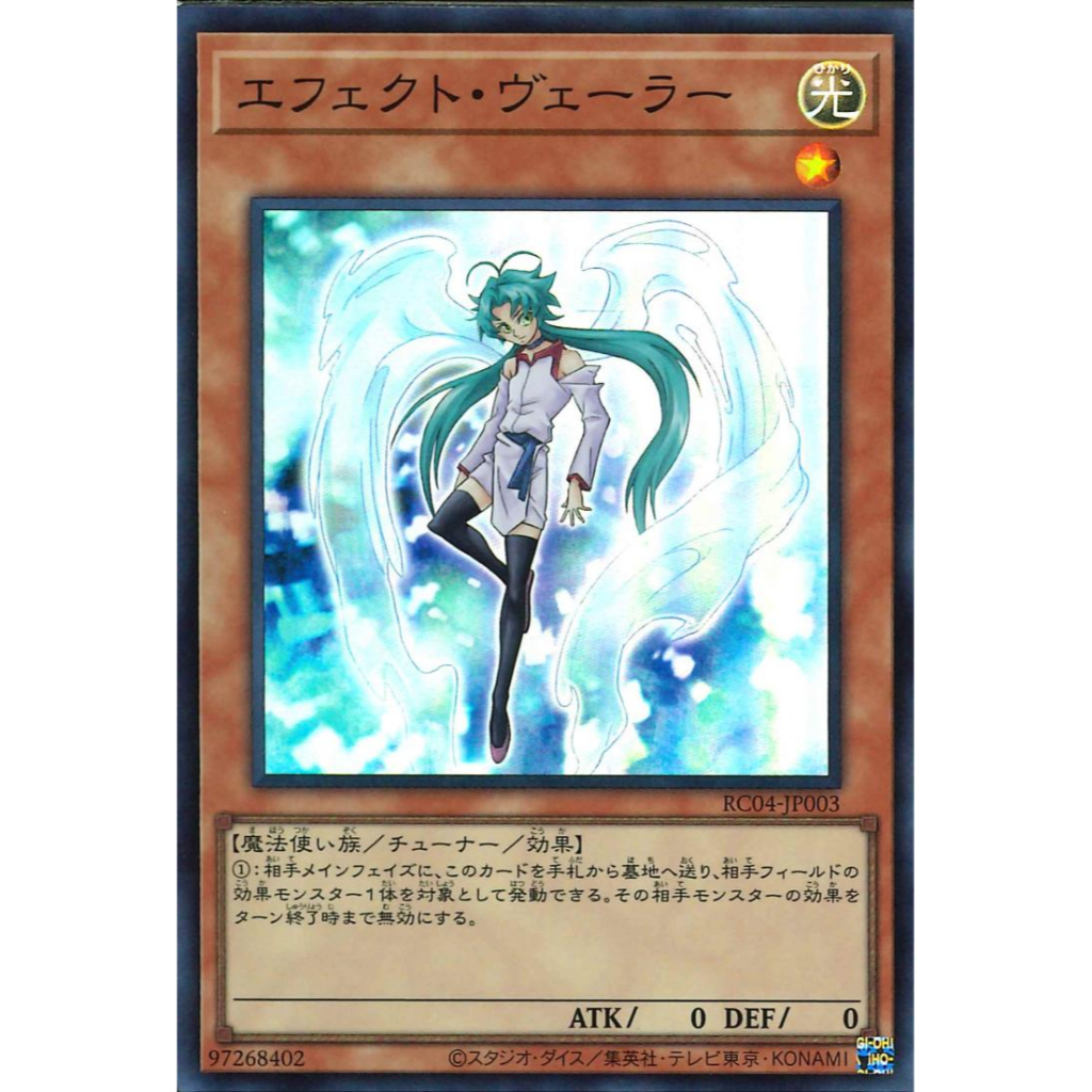 YUGIOH RC04-JP003 Effect Veiler | Shopee Malaysia