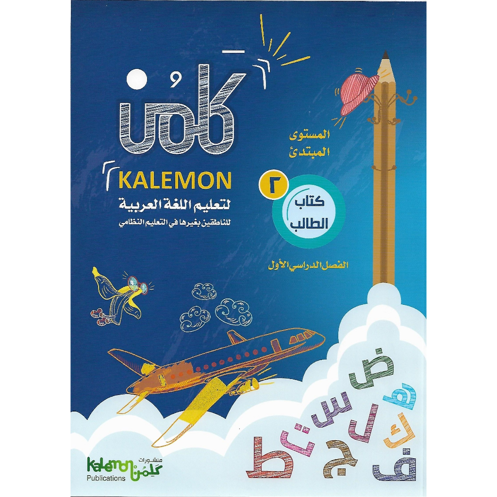 Grade 2 Arabic Language, Darjah 2 Bahasa Arab | Shopee Malaysia