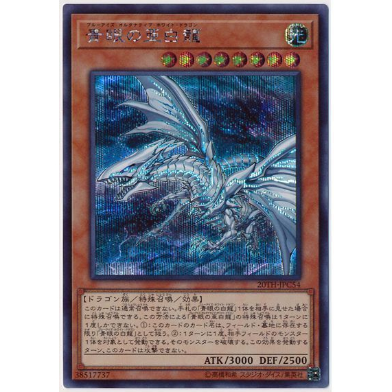 YUGIOH MVPC-JP000 QCDB-JP014 HC01-JP008 20TH-JPC54 SD47-JP004 Blue-Eyes Alternative White Dragon ...