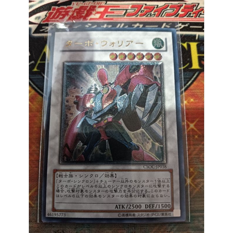 KONAMI OCG YuGiOh! Card CSOC-JP038 DP08-JP015 Turbo Warrior 遊戲王 渦輪戰士 | Shopee Malaysia