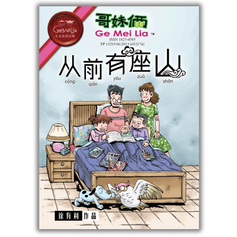 华语漫畫故事书(二手) Mandarin Knowledgeable Comic Book | Shopee Malaysia
