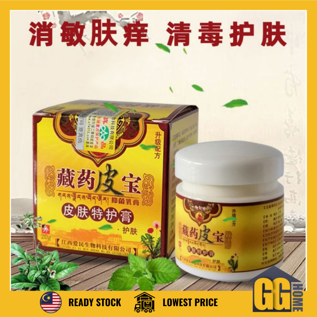 藏药皮宝 特效升级版 Ekzema Eczema Cream Krim Kudis Kurap Panau Ruam Anti ...