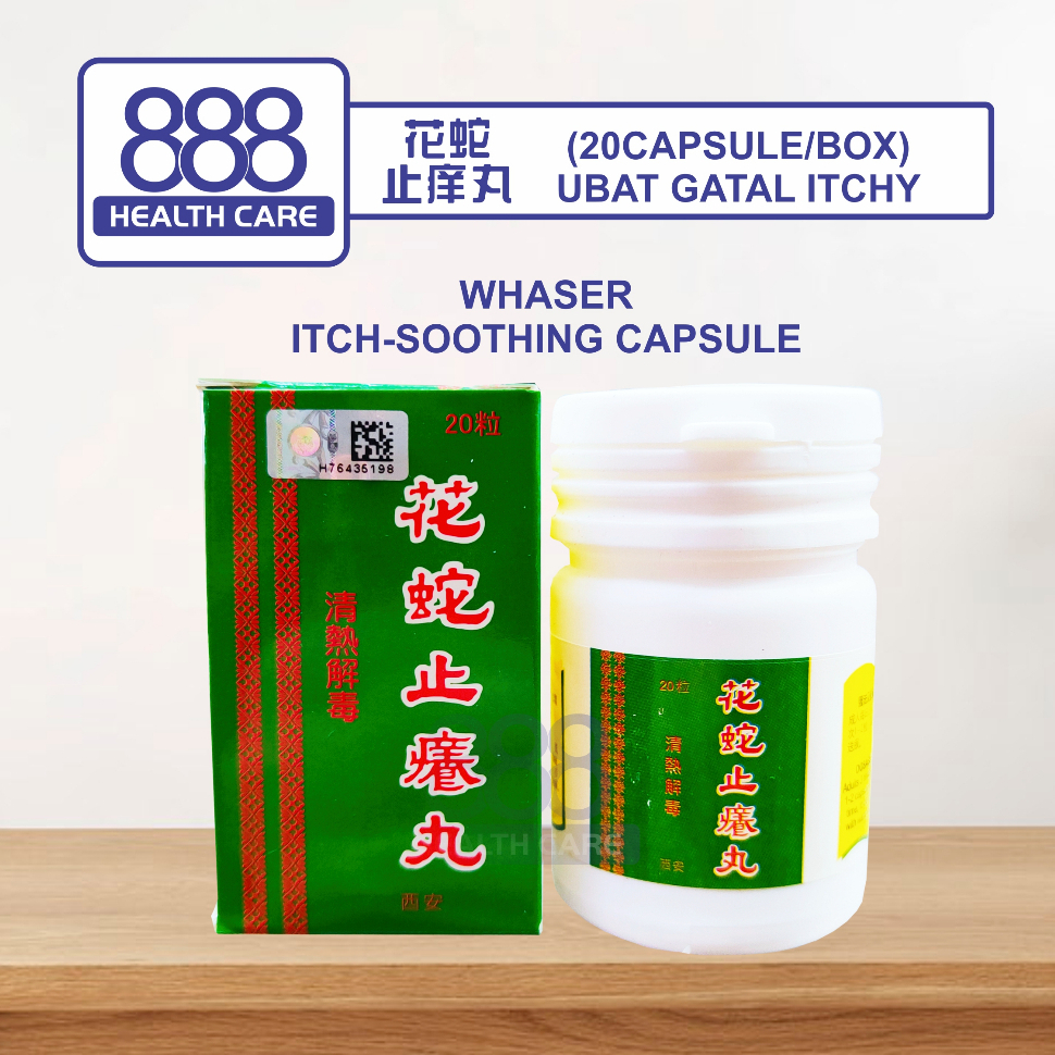 花蛇止痒丸 清热解毒 WHASER ITCH-SOOTHING CAPSULE 止癢 丸 止痒药 止痒王 pil gatal kulit 皮肤 ...