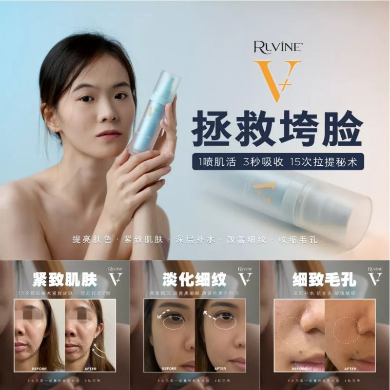 RUVINE V+紧致提亮精华 紧致拉提 淡化细纹♥ | Shopee Malaysia