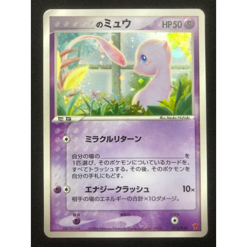 2004 Pokemon TCG Japanese Play Promo 013 ____'s Mew-Holo 2nd Season ...
