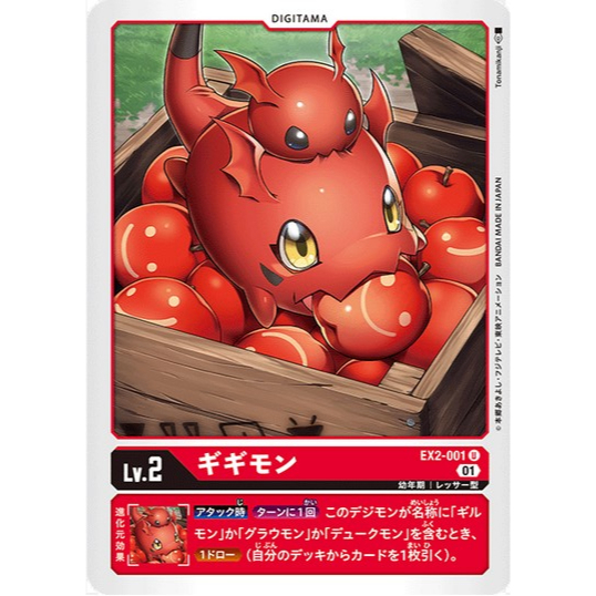Digimon Card Game TCG Japanese EX2-001 Gigimon (EX2-001) | Shopee Malaysia