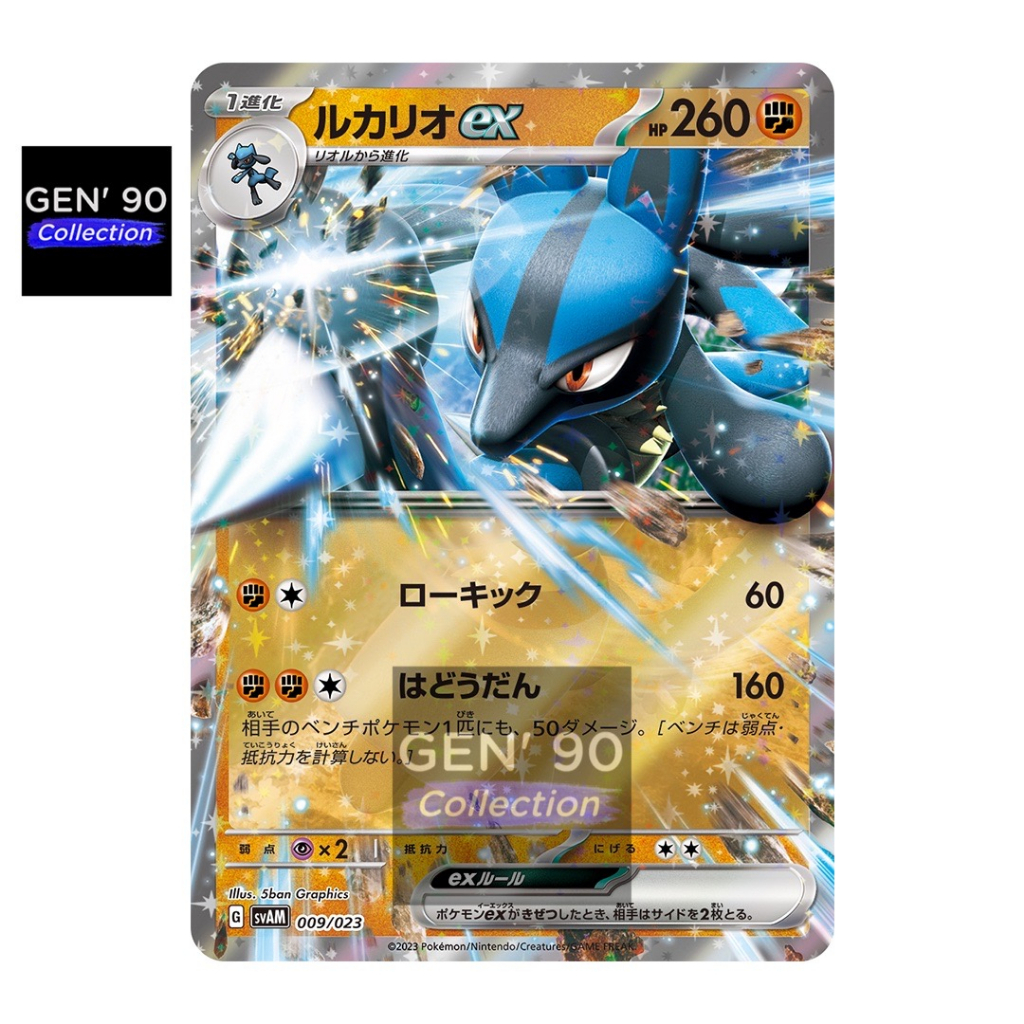 PTCG POKEMON CARD [VER.2023] [Lucario ex] [路卡利欧 ex] SVAM 009/023 HOLO RARE [Japanese] [GEN 90 ...