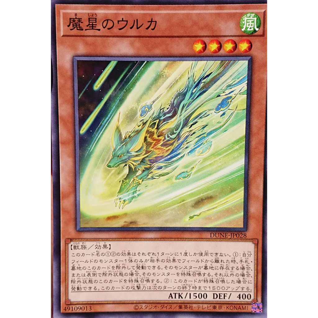 Yu-Gi-Oh! 遊戯王 DUNE-JP028 - Uruka the Magic Star (Common "N") | Shopee Malaysia