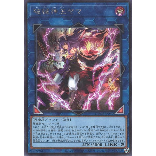 遊戯王 YuGiOh Card DUNE-JP049 Unchained Soul King Yama | SUPER RARE ...