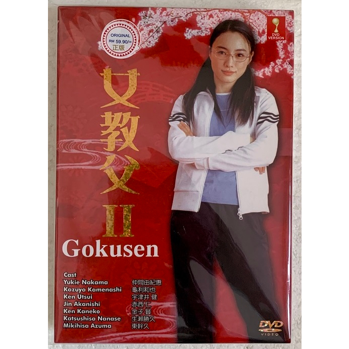 Gokusen Season 1~3 Japanese Drama DVD 女教父 | Shopee Malaysia