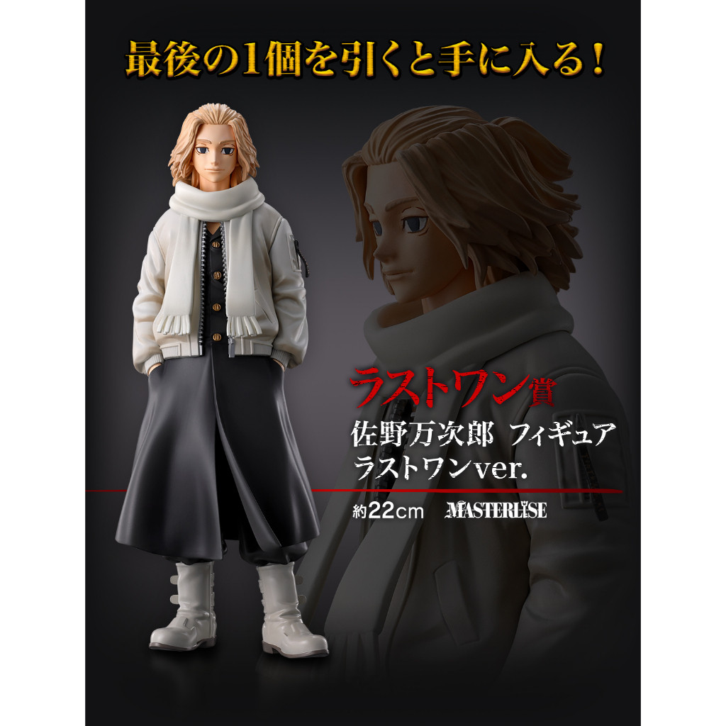 BANDAI Tokyo Revengers Manjiro Sano (Mikey) figure Ichiban Kuji Prize ...