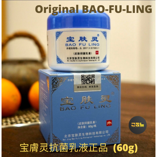 READY STOCK Malaysia Original 原装正品保证 Bao Fu Ling 寶膚靈 (60/150g) BaoFuLing Cream Skin Experts ...
