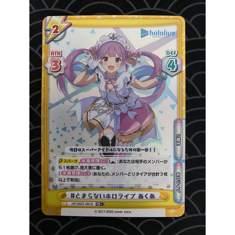 Rebirth for you Hololive Production hololive 2nd Gen ver Trial Deck Minato Aqua HP/003T-001S ...