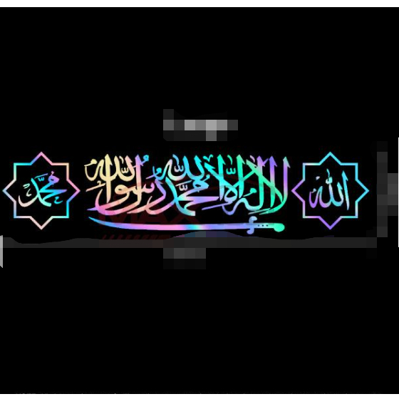 Car Sticker Allah Muhammad Kalimah Lailahailallah Syahadah Hologram ...