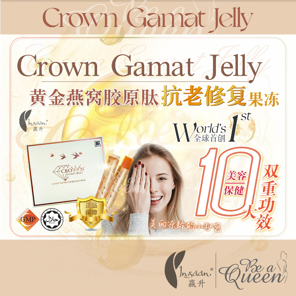 【Be a Queen】Crown Gamat Birdnest Peptide Jelly 皇金燕窝胶原肽果冻(30ml x 16 strips) | 100% 原装正品 | 胶原蛋白 胶原 ...