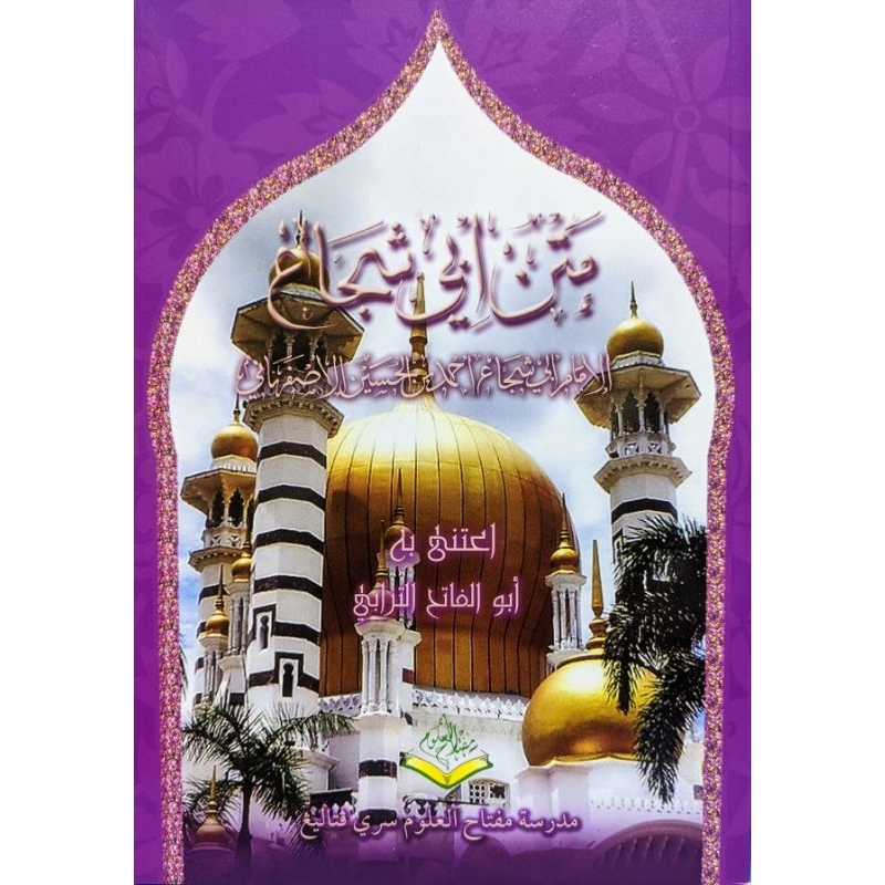 MATAN GHAYAH - MATAN ABI SYUJA' - متن الغاية - متن أبي شجاع | Shopee ...