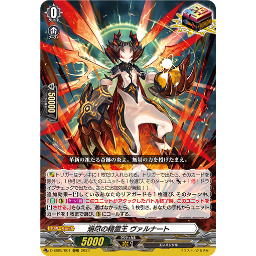 Cardfight Vanguard DZ-BT01/025 ORR Spiritual King of Ignition, Valnount (JP) D-SS05/001-DZ-BT07 ...