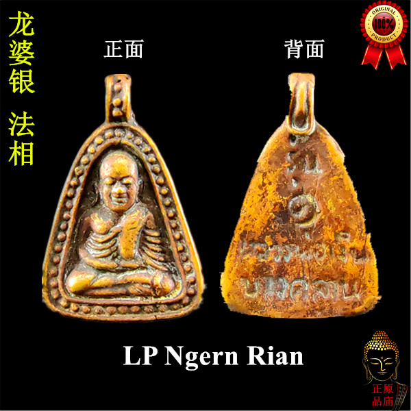 龙婆银 法相 LP Ngern Rian ( Luang Phor Ngern ) | Shopee Malaysia
