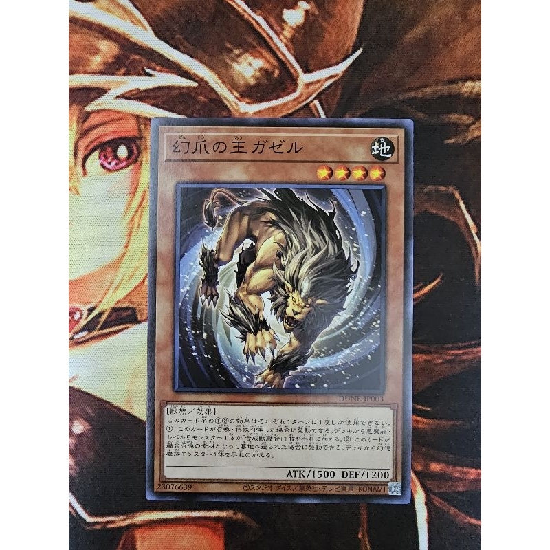 [幻想卡牌]游戏王 yugioh DUNE-JP003 幻爪王加赛尔 Gazelle the King of Mythical Claws | Shopee Malaysia