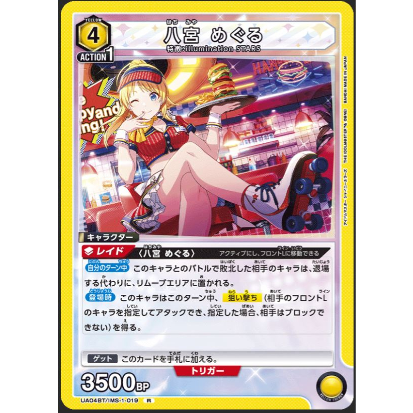 [LF] [YF] Unionarena-Tcg / THE IDOLM@STER / UA04BT/IMS-1-019 / R 八宮 めぐる | Shopee Malaysia