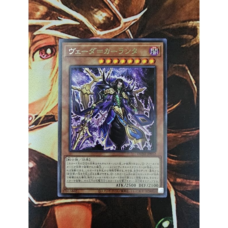 [幻想卡牌]游戏王 yugioh DUNE-JP012 维达＝卡兰塔 Veda Karantha | Shopee Malaysia