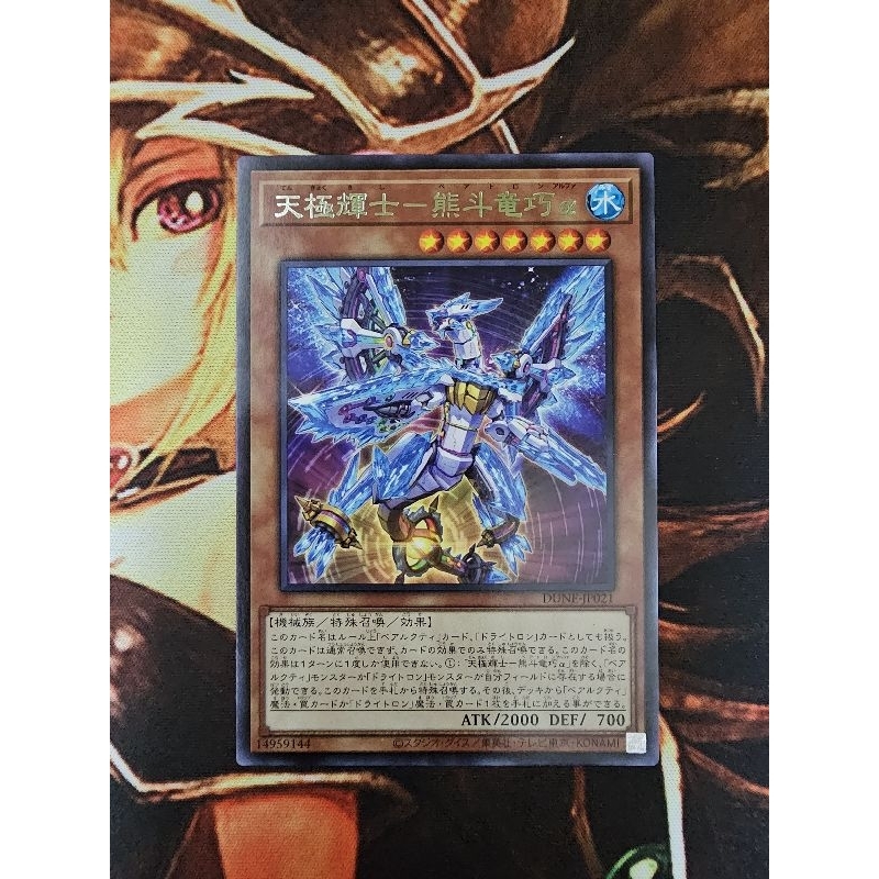 [幻想卡牌]游戏王 yugioh DUNE-JP021 天极辉士-熊斗龙巧阿尔法 Ultimate Knight Alpha Ursatron | Shopee Malaysia