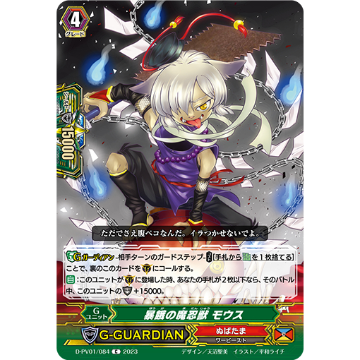 D-PV01/084 Demonic Ninja Beast of Fury, Mouse Nubatama C (Japan ...