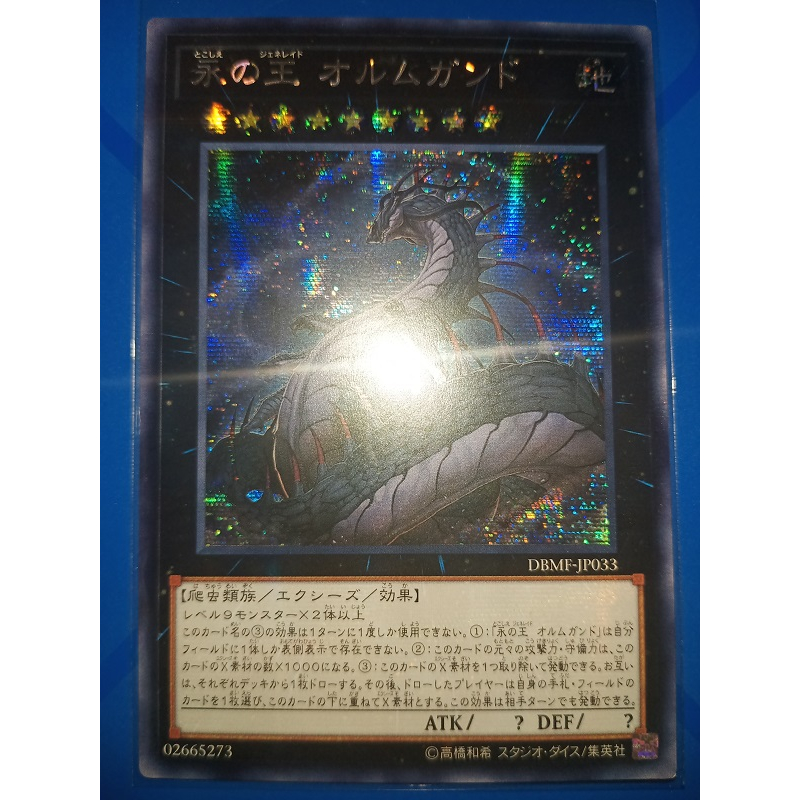 Jormungandr, Generaider Boss of Eternity ( DBMF ~ SER ) | Shopee Malaysia