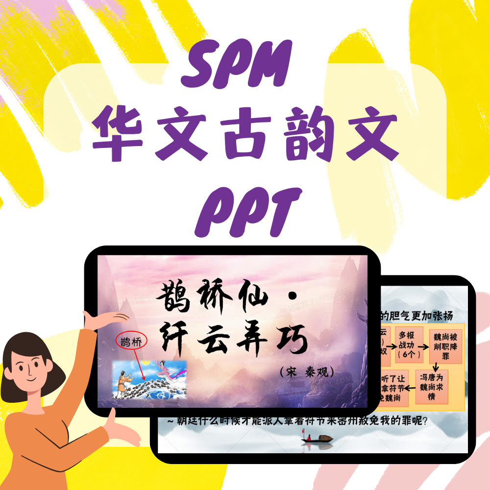 SPM 华文古韵文PPT Slides | [PDF| Powerpoint] | Shopee Malaysia