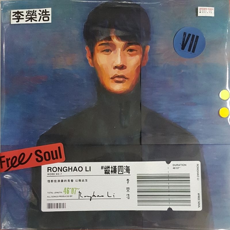 李荣浩 Li Ronghao - 纵横四海 CD | Shopee Malaysia