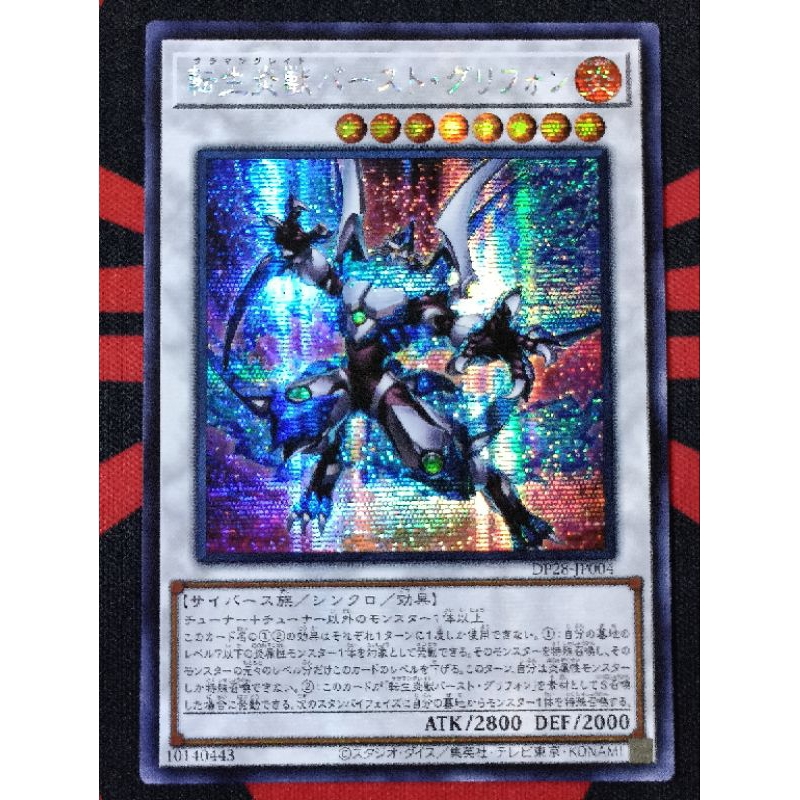 YUGIOH KONAMI DP28-JP004 Salamangreat Burst Gryphon (Secret Rare/Super Rare) | Shopee Malaysia