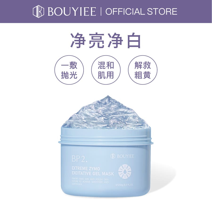 【Official】BOUYIEE - BP2 超能淨亮酵素冷膜 EXTREME ZYMO-EXCITATIVE GEL MASK (250g ...