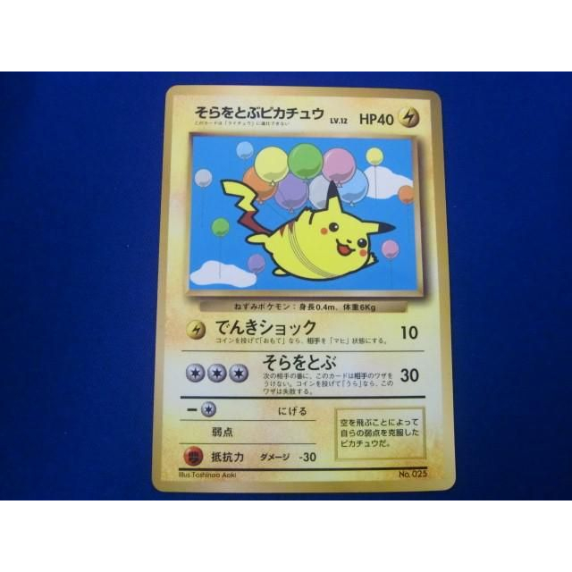 Pokemon Card Flying Pikachu No.025 Old Back PMCG-P Promo Card CoroCoro ...