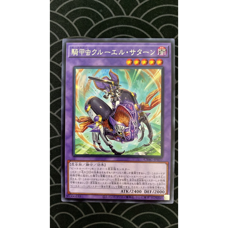 Beetrooper Cruel Saturnas CYAC-JP037 | Shopee Malaysia