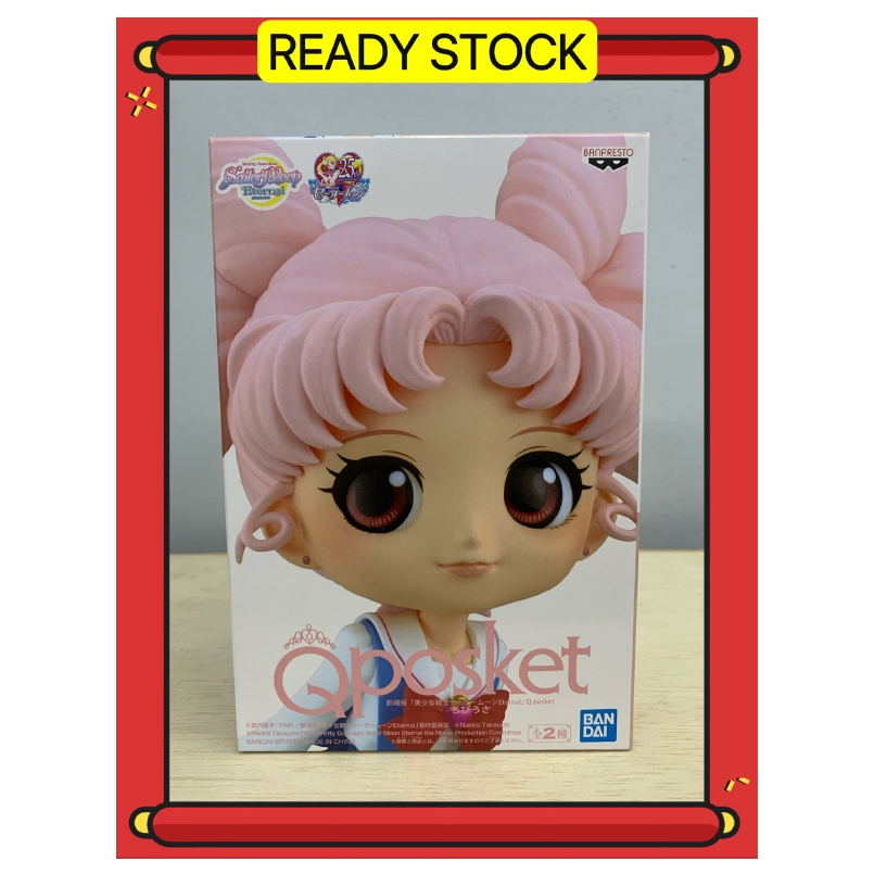 BANPRESTO PRETTY GUARDIAN SAILOR MOON ETERNAL THE MOVIE Q POSKET [CHIBIUSA] B VER 美少女战士 小小兔 正版 ...