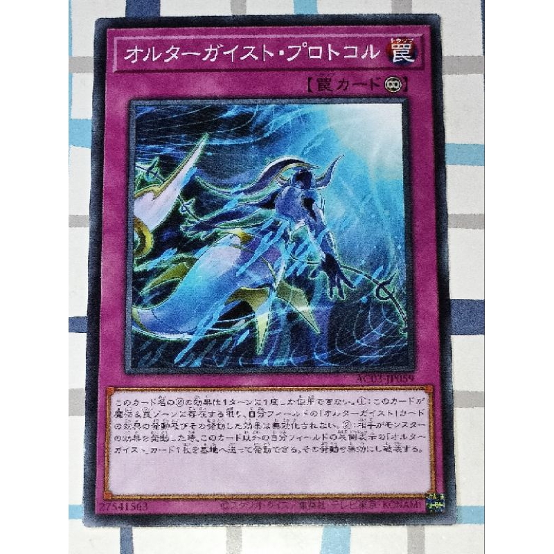 YUGIOH KONAMI AC03-JP059 Altergeist Protocol (Common) | Shopee Malaysia