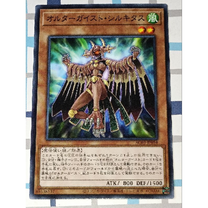 YUGIOH KONAMI AC03-JP054 Altergeist Silquitous (Common) | Shopee Malaysia