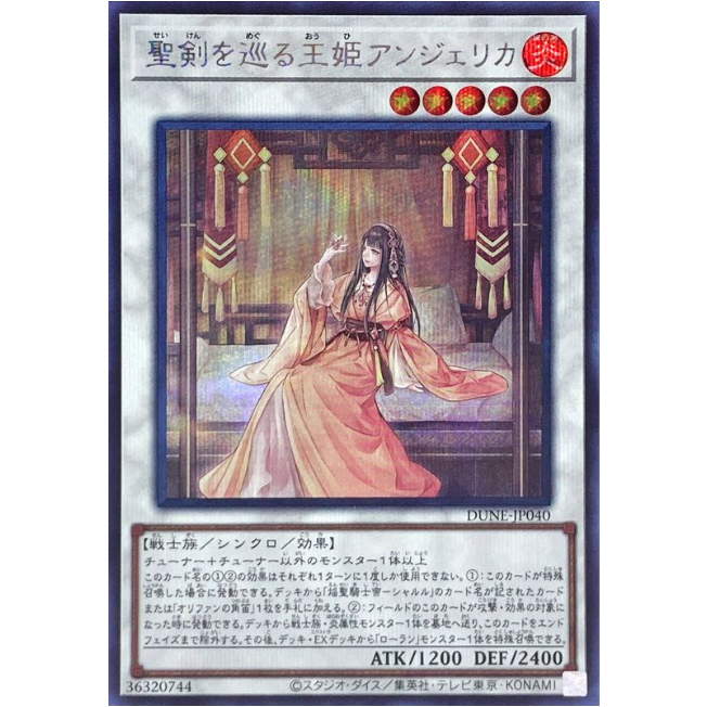 Yugioh Japanese DUNE-JP040 Angelica, Princess of Noble Arms ( SECRET RARE / SUPER RARE ...