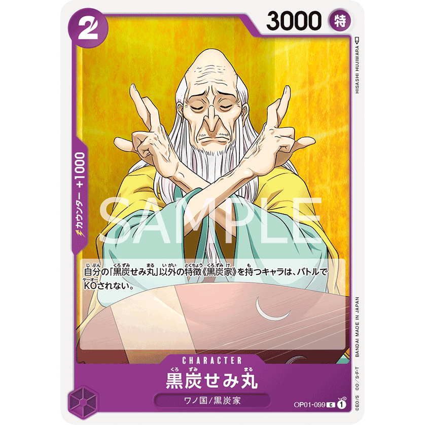 One Piece Card Game OP01-099 | C | CHARACTER Kurozumi Semimaru -ROMANCE ...