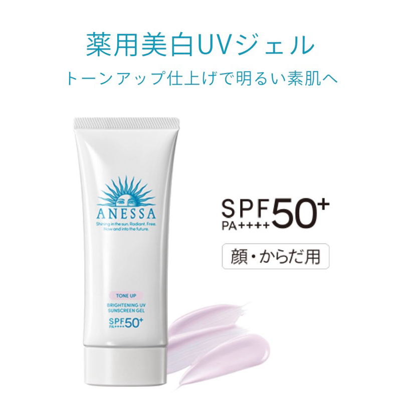 🇯🇵 1 left only🇯🇵Shiseido Anessa Brightening UV Tone Up Sunscree Gel SPF50+ PA++++ 90g | Shopee ...