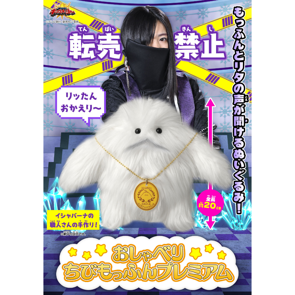 Premium Bandai Ohsama Sentai King-Ohger Talking Chibi Moffun Premium DX ...