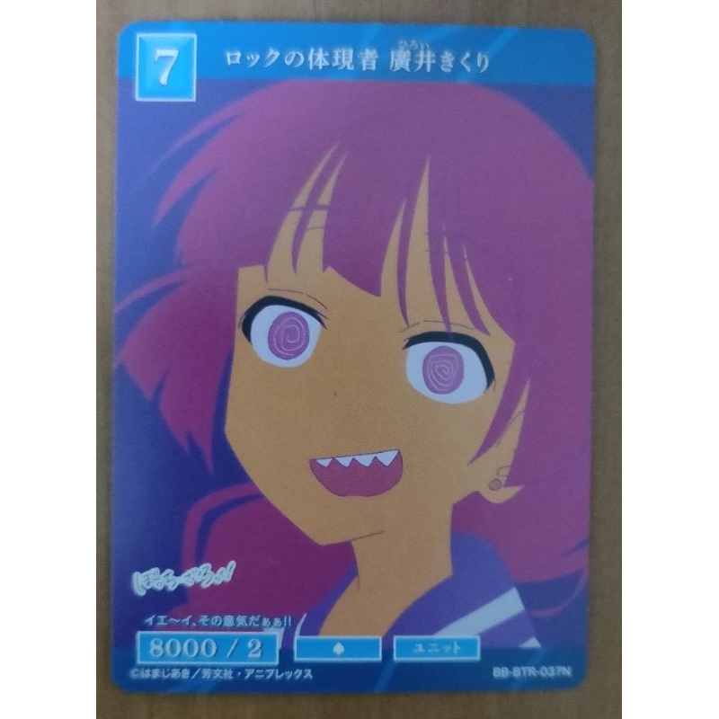 Build Divide Bocchi the Rock The embodiment of rock Kiku Hiroi BB-BTR-037N N ロックの体現者 廣井きくり BB ...