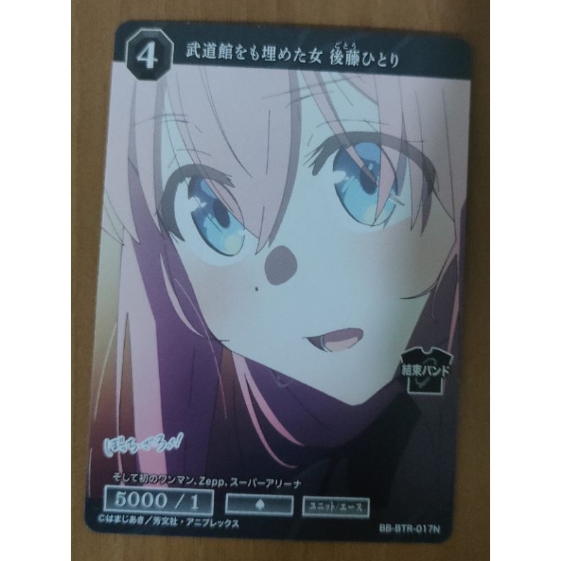 Build Divide Bocchi the Rock Woman Who Buried The Budokan BB-BTR-017N N 武道館をも埋めた女 後藤ひとり BB-BTR ...