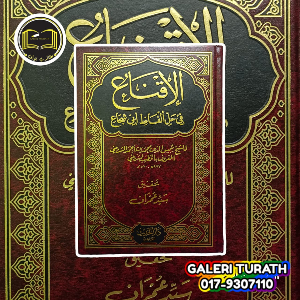 Al-Iqna' Syarah Abi Syuja || الإقناع شرح أبي شجاع (Fiqh) | Shopee Malaysia
