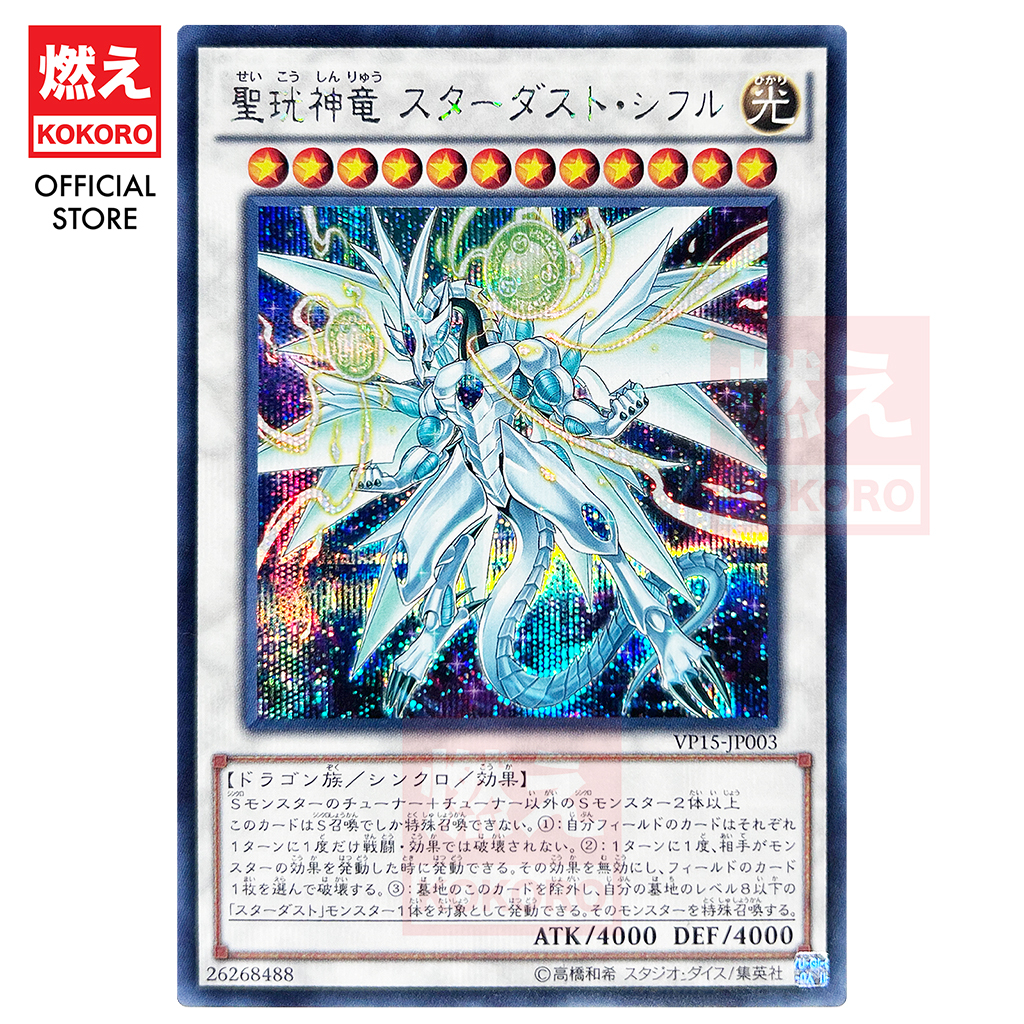 YUGIOH CARD Stardust Sifr Divine Dragon 圣珖神龙 星尘·零 VP15-JP003 SER [KOKORO 游戏王] [龙] [光] [同调 ...