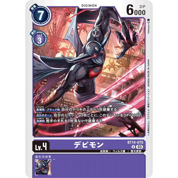 Digimon TCG Japanese BT14-075 Devimon | Rare | Blast Ace | Shopee Malaysia