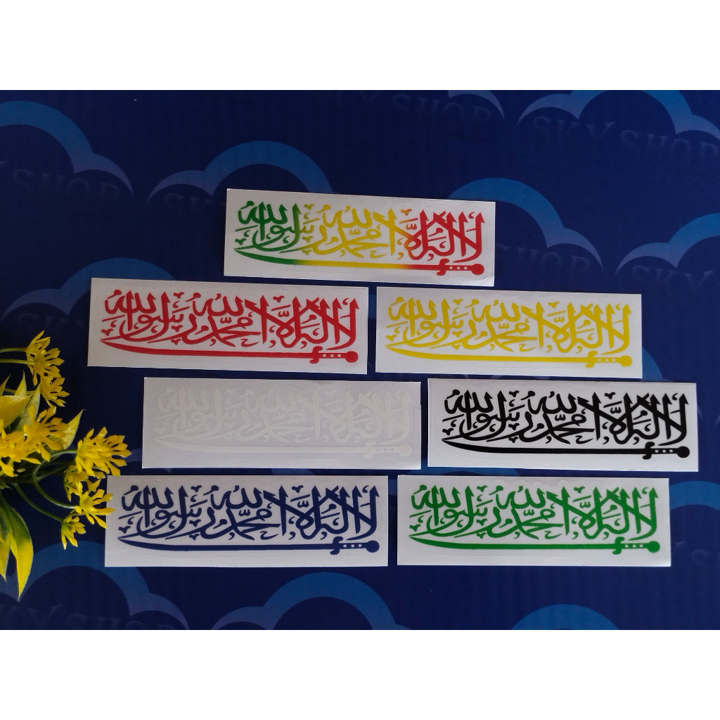 (5270)Sticker jawi Ayat Ai Quran Sticker Pedang Kalimah Syahadah Latex ...